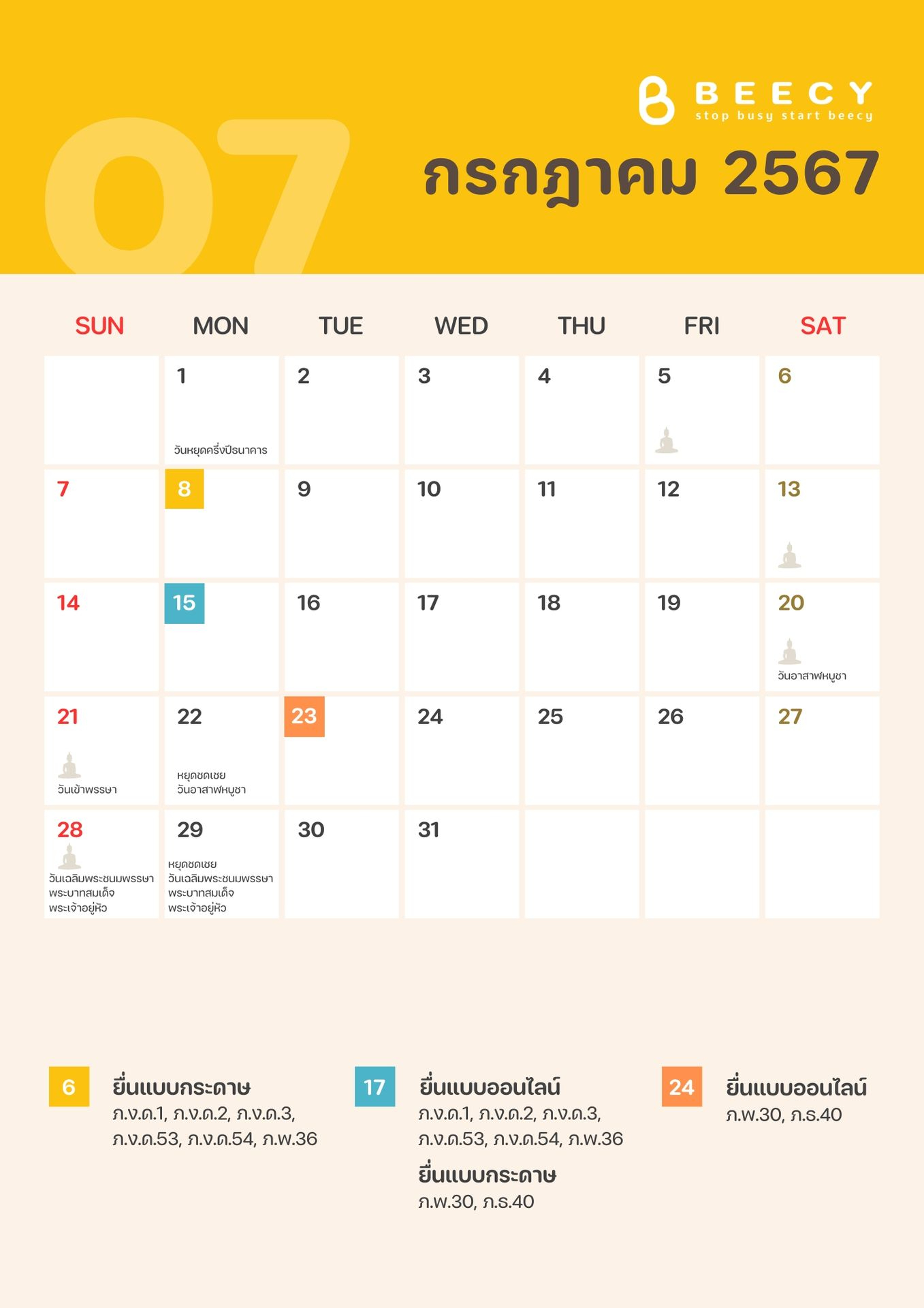 สรุปมาให้แล้ว! ปฏิทินภาษี 2567 (ครึ่งปีหลัง)